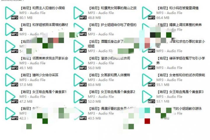 Miss哈尼音声助眠付费无剪辑音频名称汇总 艾图客